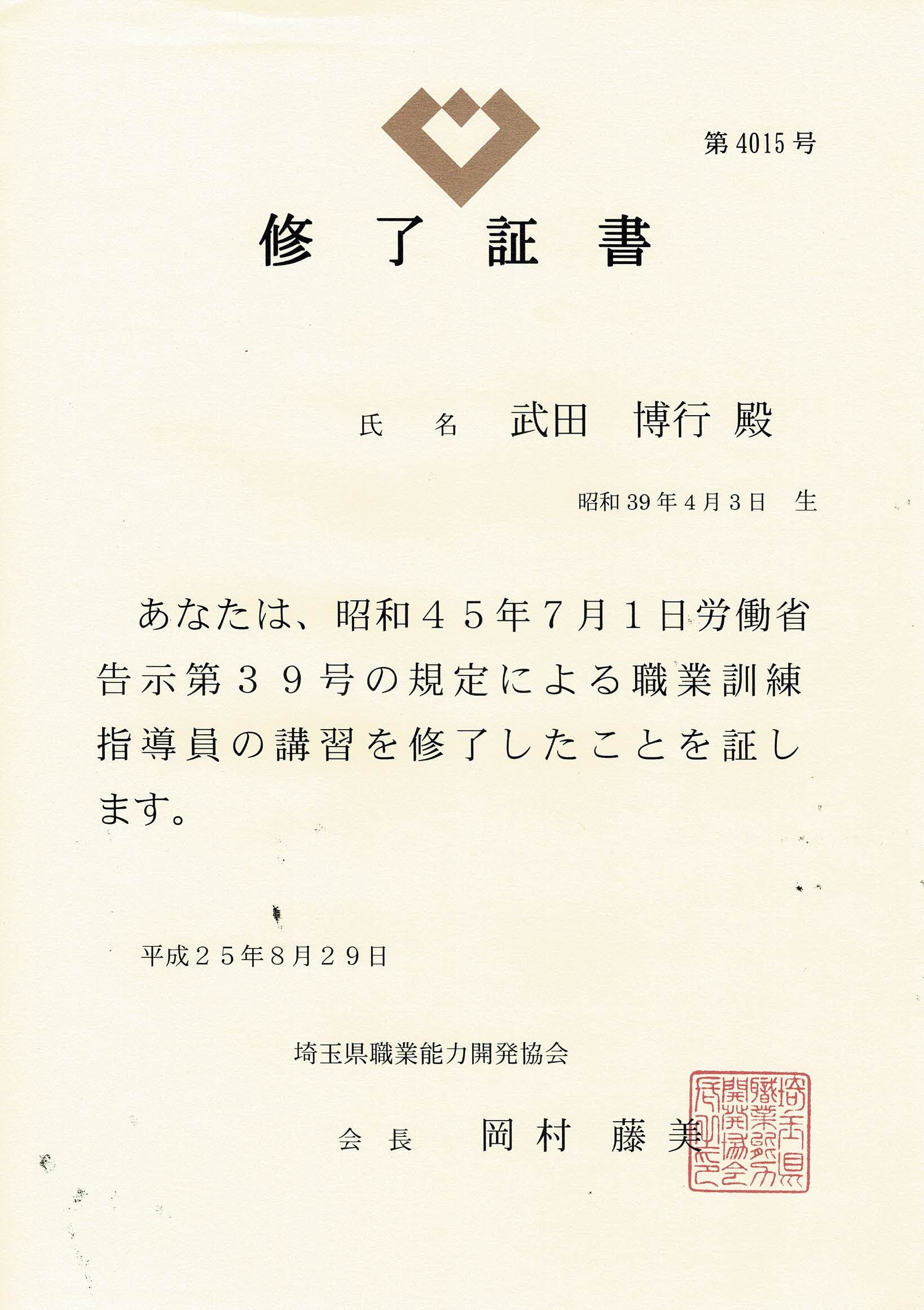 公式な表彰並びに資格証 - 親方マン！